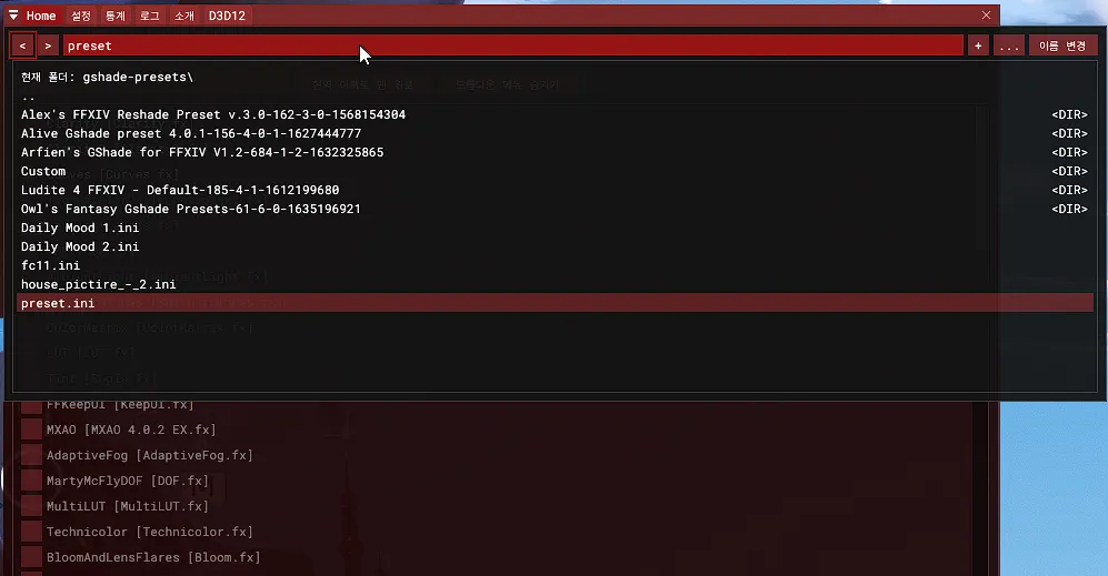 미아도 따라 할 수 있는 그래픽 향상을 위한 Gshade 사용법 - 타워 오브 판타지 채널
