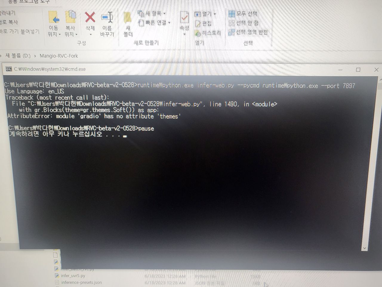 Mangio-RVC-Fork 이거 런타임 파일 어떻게 잡나요? - AI 음성 채널