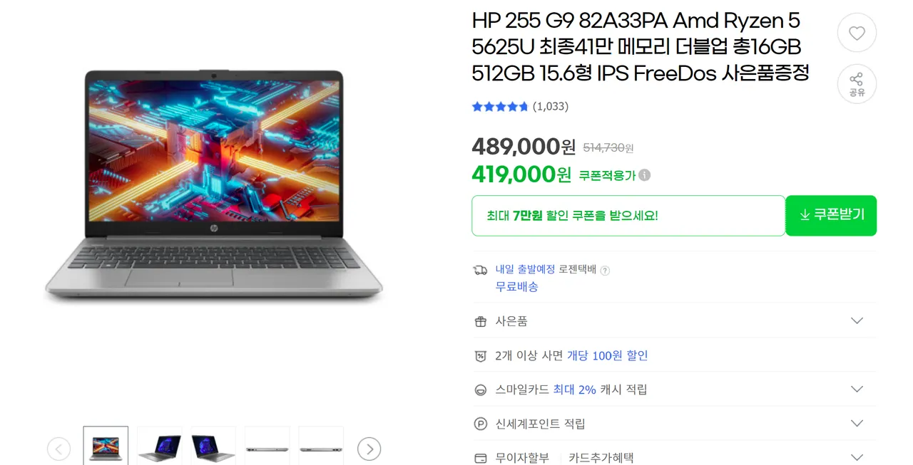HP 255 노트북 16G / 512G /라이젠 5625U (419,000원/무료) - 핫딜 채널