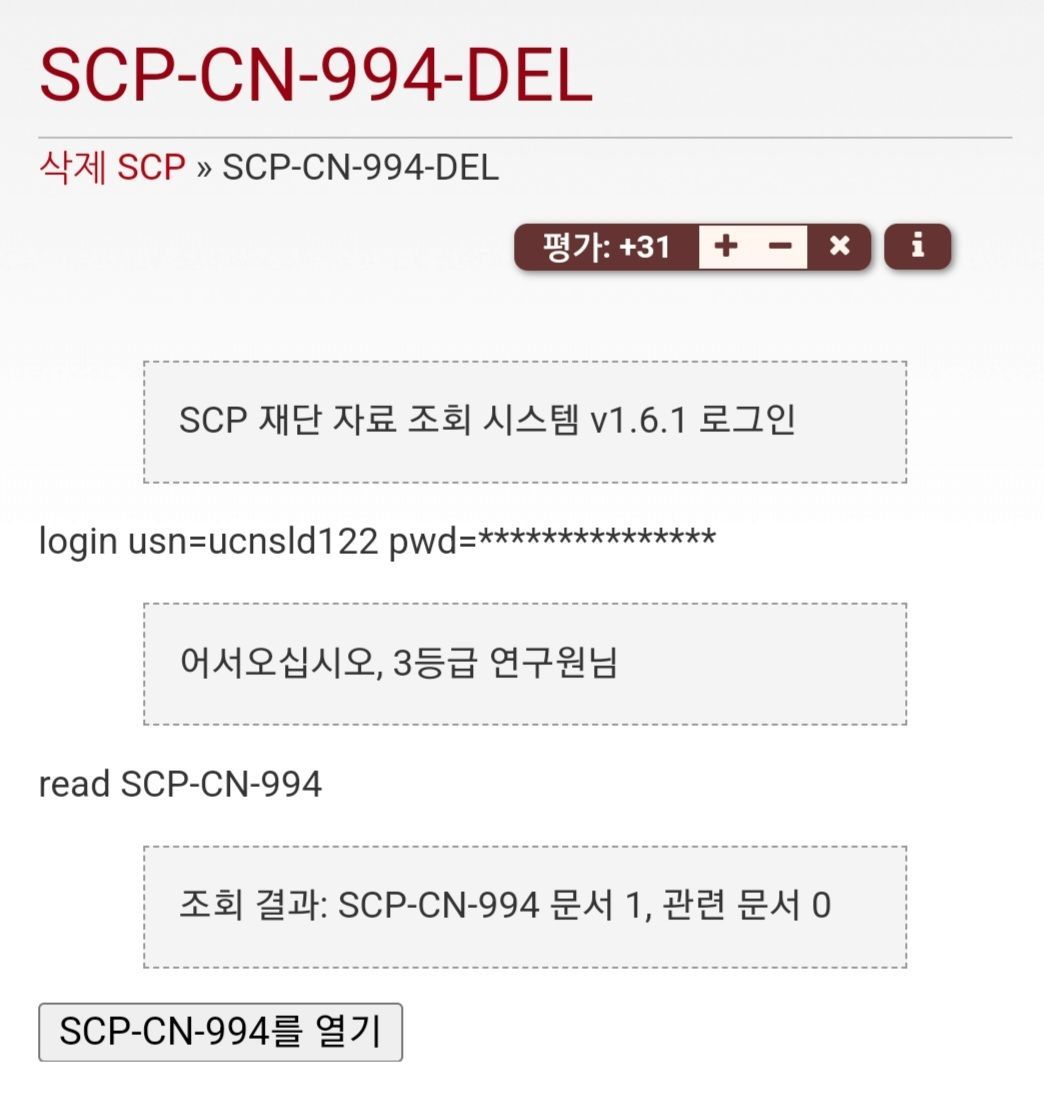 깜놀)SCP-CN-994 - 괴담미스터리 채널