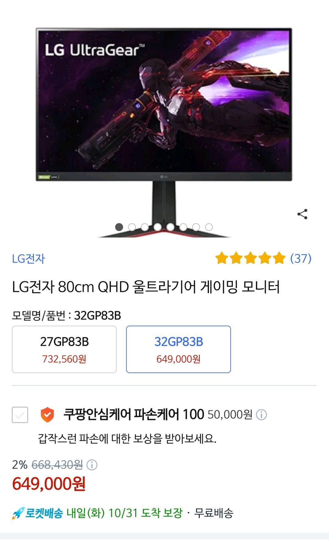 엘지 울트라게이밍 모니터 32GP83B (468,570원/무료) - 핫딜 채널
