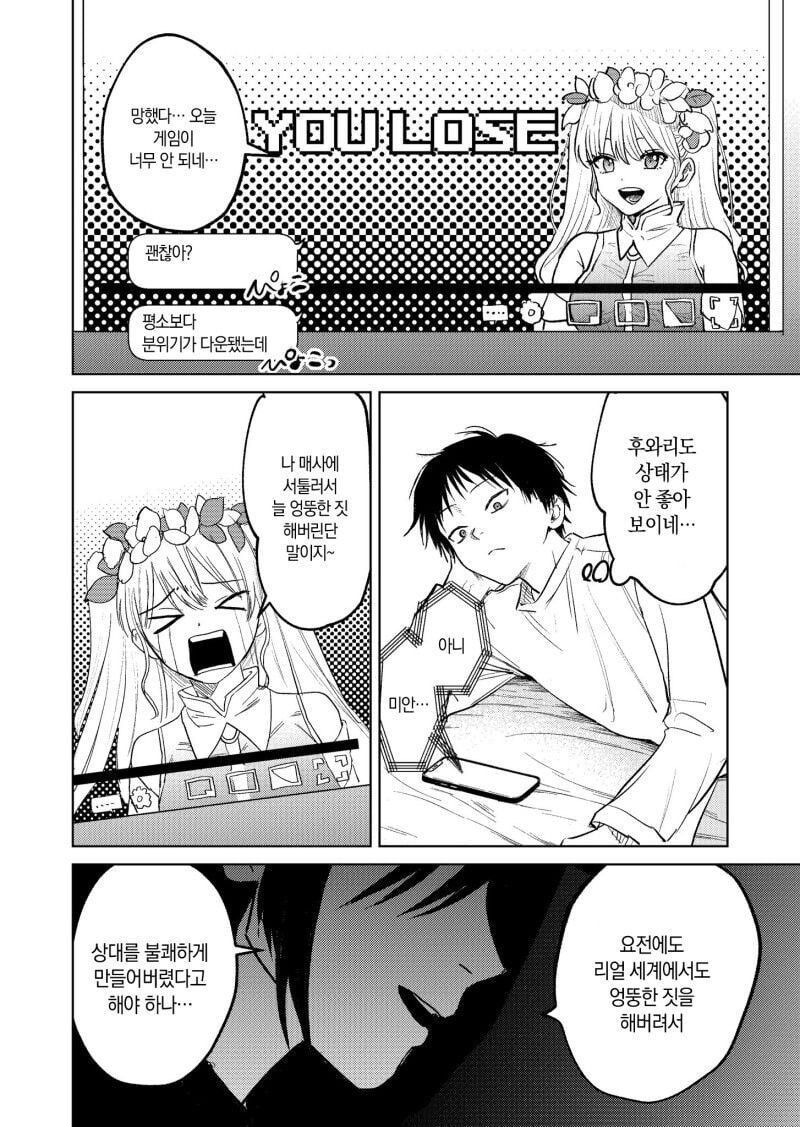 배달한 곳에 최애가 있는 manhwa. - 순애 채널