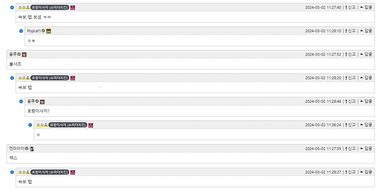 쇼미더치킨 / 호랑이사자 / ㅇㅇ#31849203 / 훈민정설음 / 야한거좋아하는사람 ) 계정 좀 그만파라 안판다메 3수한다메 ...