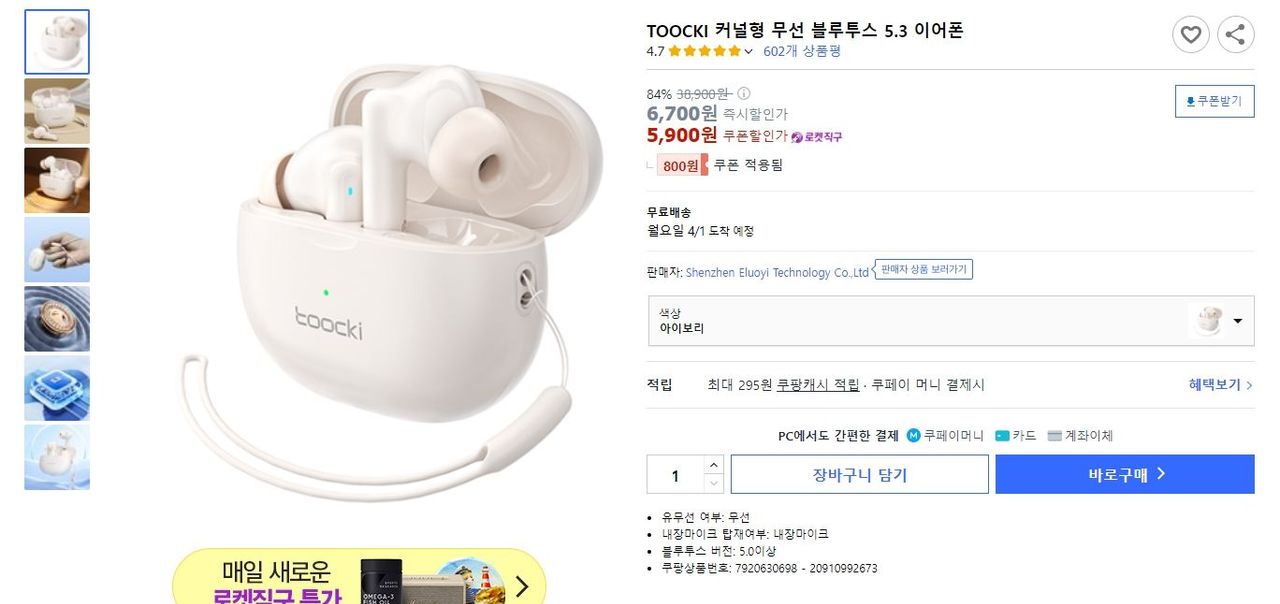 TOOCKI 커널형 무선 블루투스 5.3 이어폰 (5,900/무료) (5,900원/무료) - 핫딜 채널