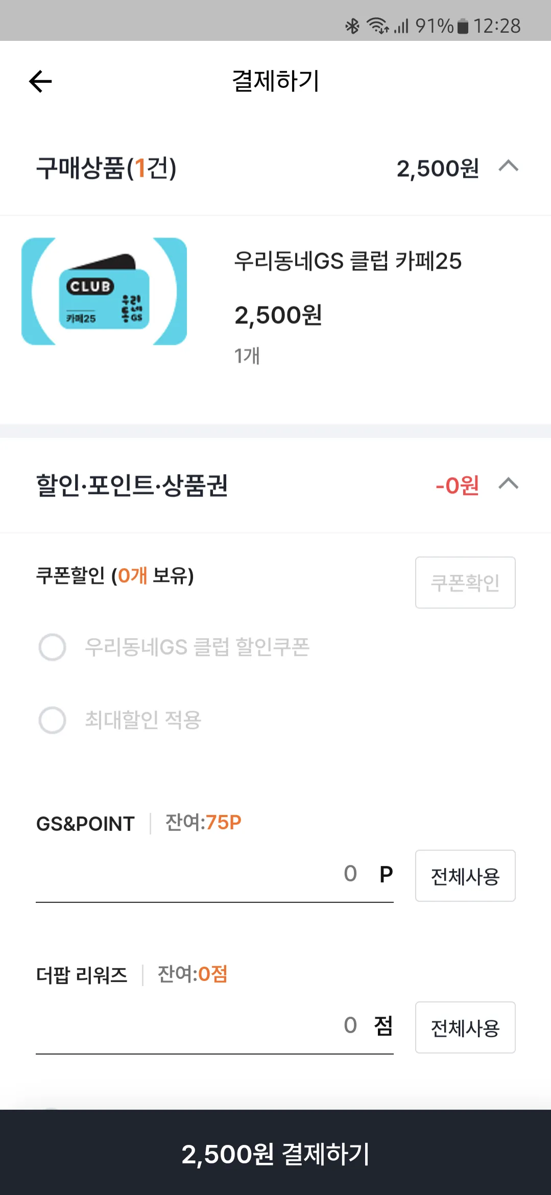 GS25 20% 상시할인 구독 택틱 - 블루 아카이브 채널