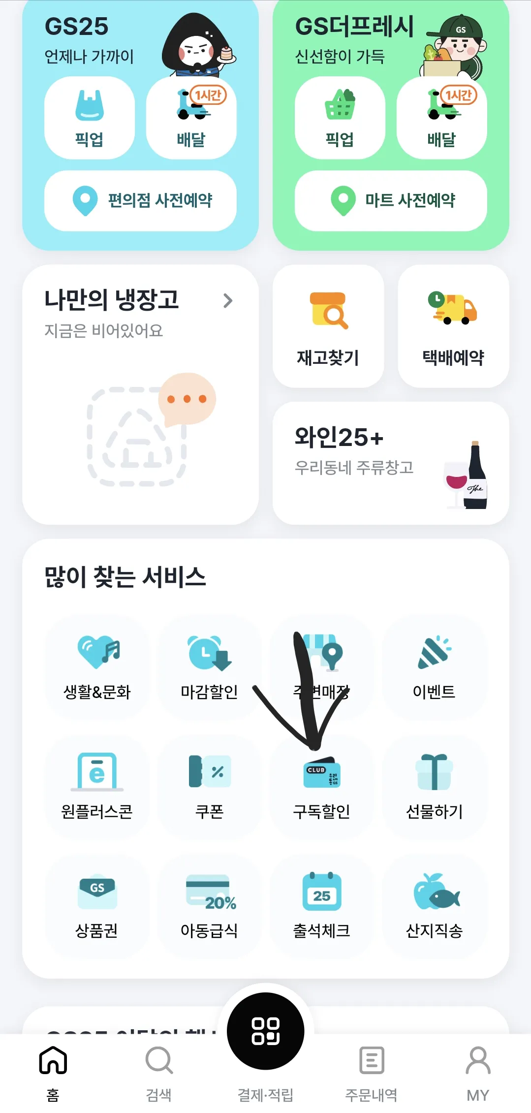 GS25 20% 상시할인 구독 택틱 - 블루 아카이브 채널