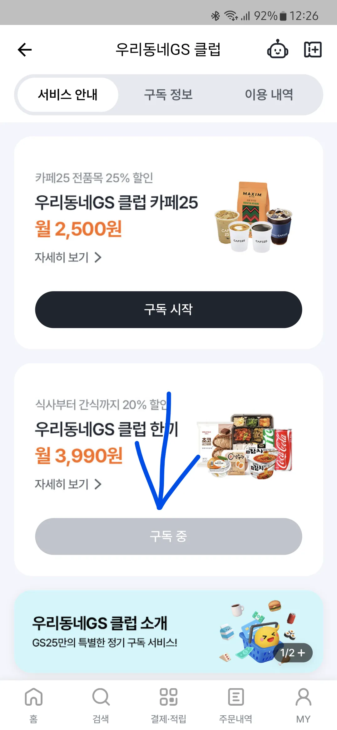 GS25 20% 상시할인 구독 택틱 - 블루 아카이브 채널